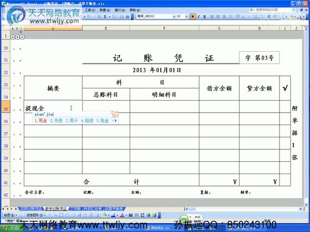 会计手工做账流程 会计手工账真账实操03