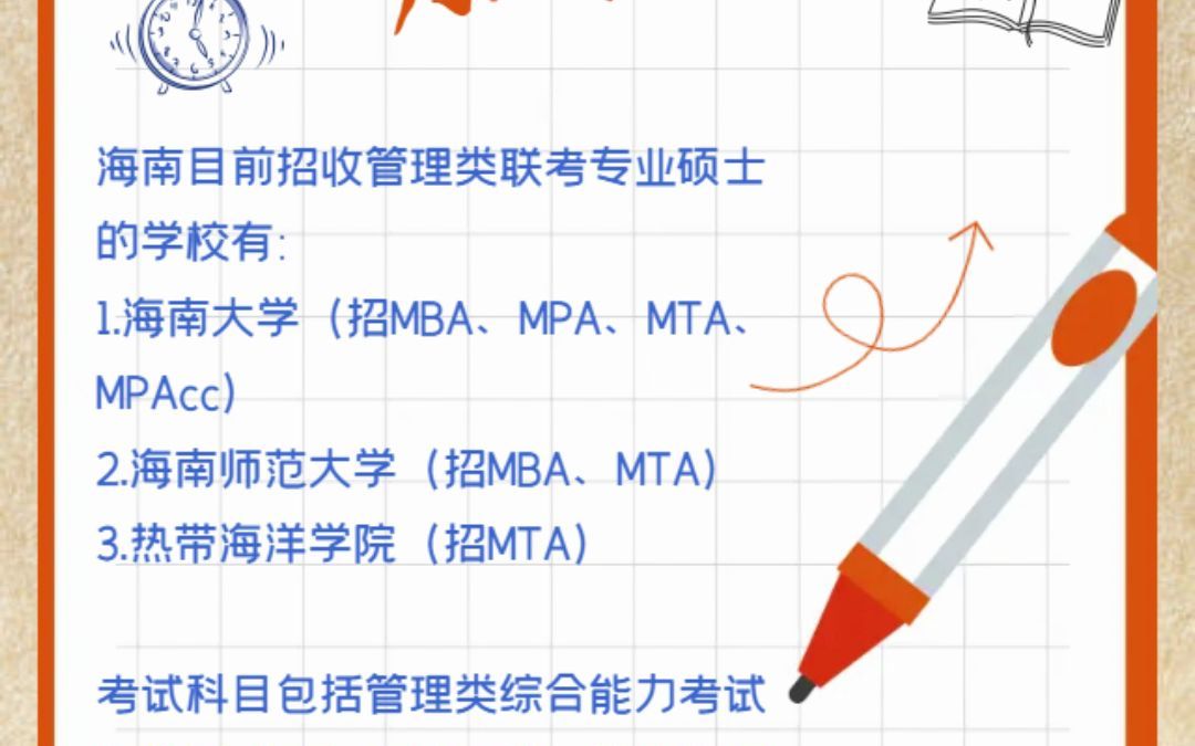 管理类联考专业硕士有哪些?
