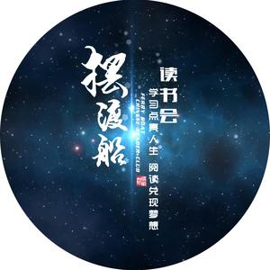 摆渡船读书会 