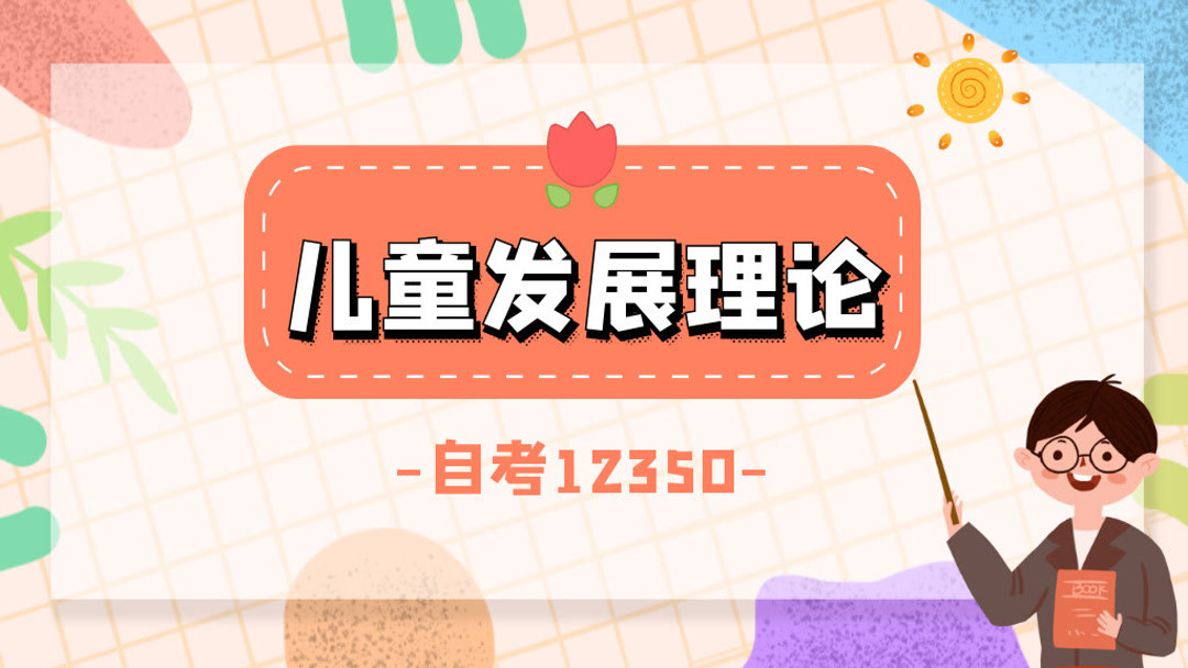 007 经典行为主义的基本观点