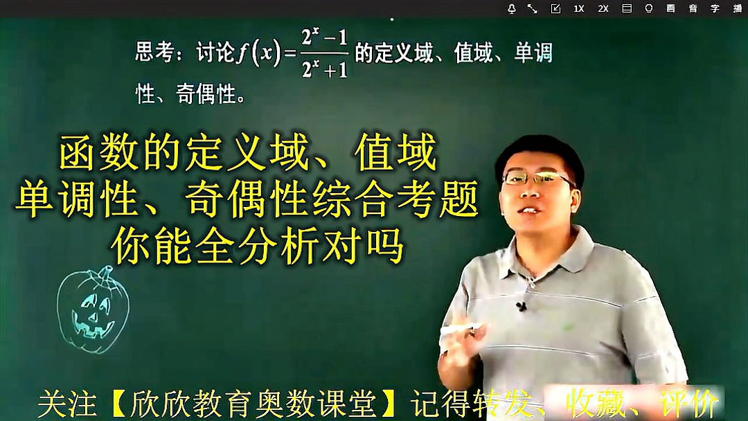 函数的定义域、值域、单调性、奇偶性综合考题,你能全分析对吗