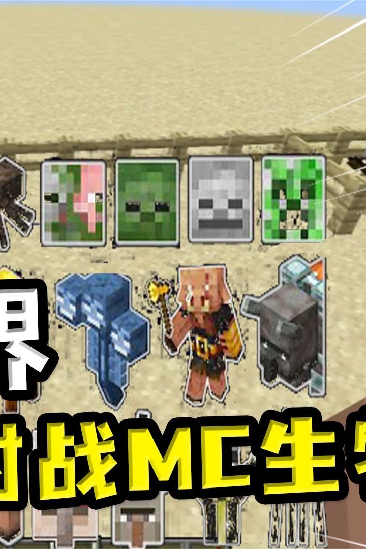 我的世界:循声守卫1v1对战MC生物会怎样?这战斗力太强了