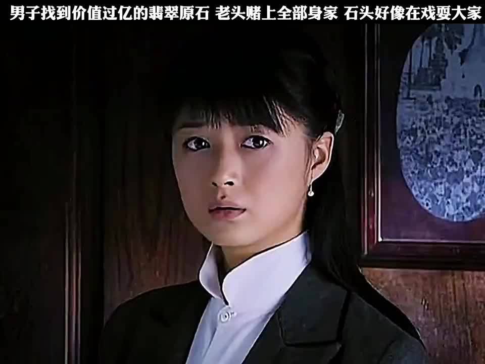 男子找到价值过亿的翡翠原石,老头赌上全部身家