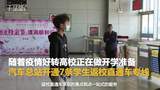 【山东】大学生返校开通直通车 还可以进行私人订制