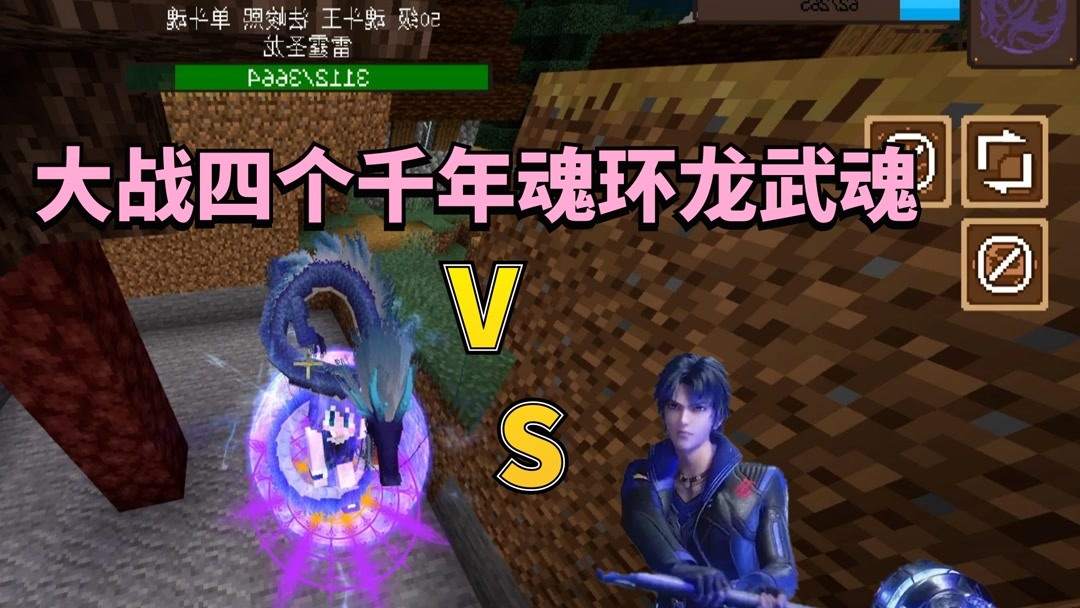 斗罗大陆魂师生存:万年死神武魂 大战 四千年的龙!我的世界罗修