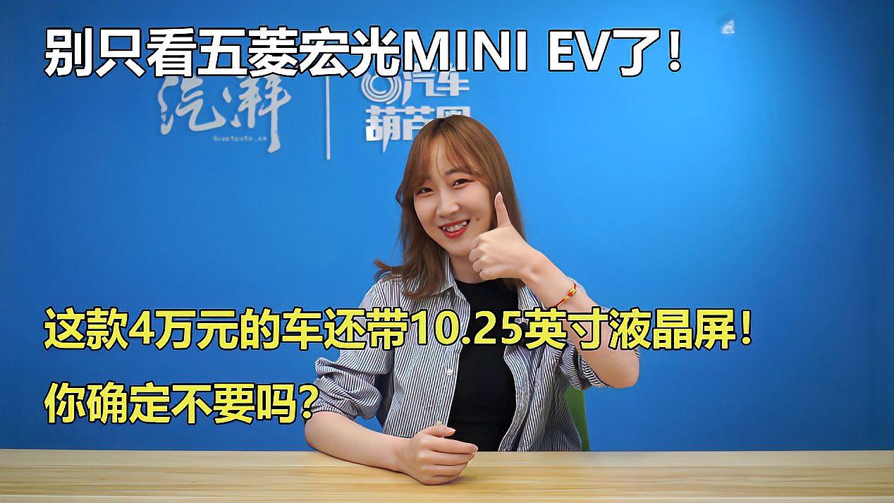 五菱宏光MINI EV PK 思皓E10X!惊喜竟然是它!