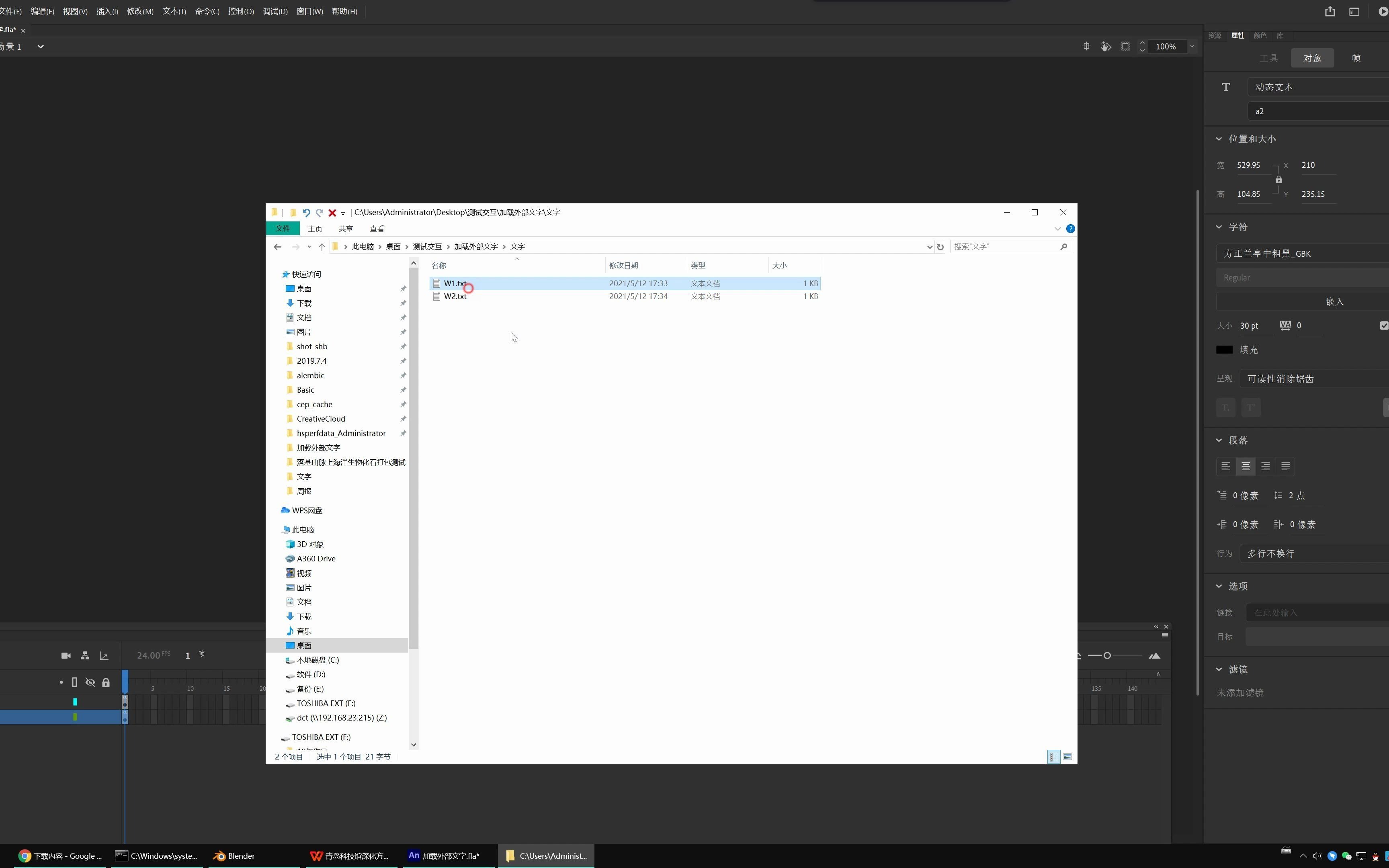 Animate多媒体程序加载外部文本文档的方法