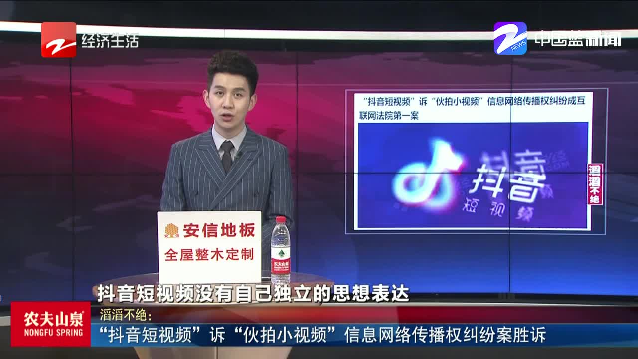 “抖音短视频”诉“伙拍小视频”信息网络传播权纠纷案胜诉