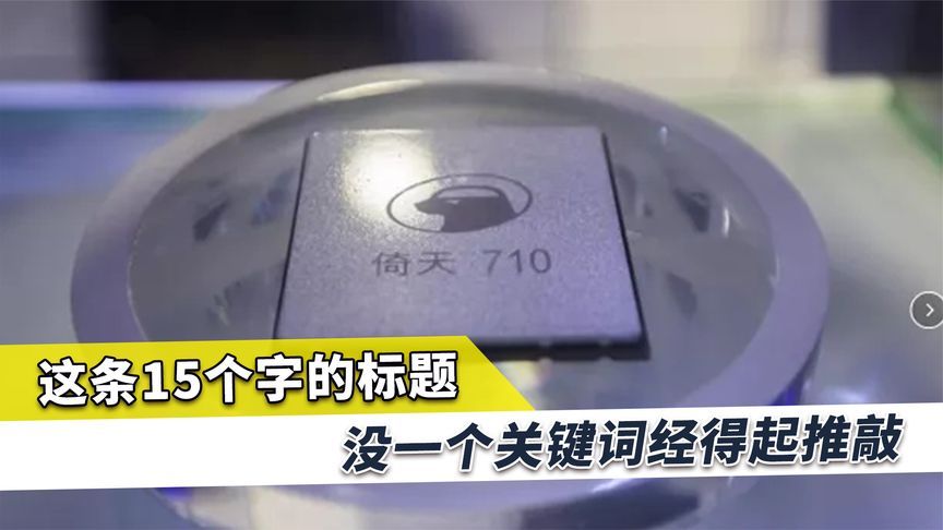 看完文章后,这15个字标题令人惊讶,没一个关键词经得起推敲