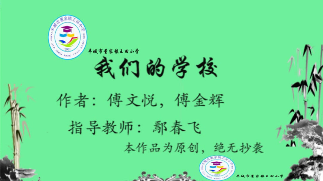 《我们的学校》