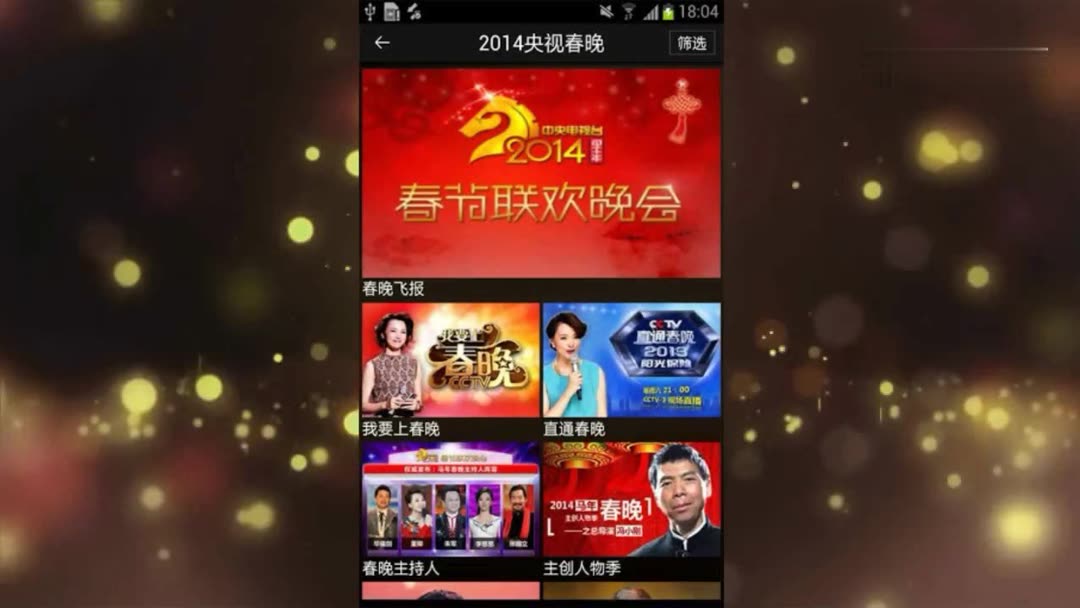 【软件推荐】再也不怕错过春晚了《央视影音》