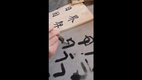 颜体《多宝塔碑》笔法教学