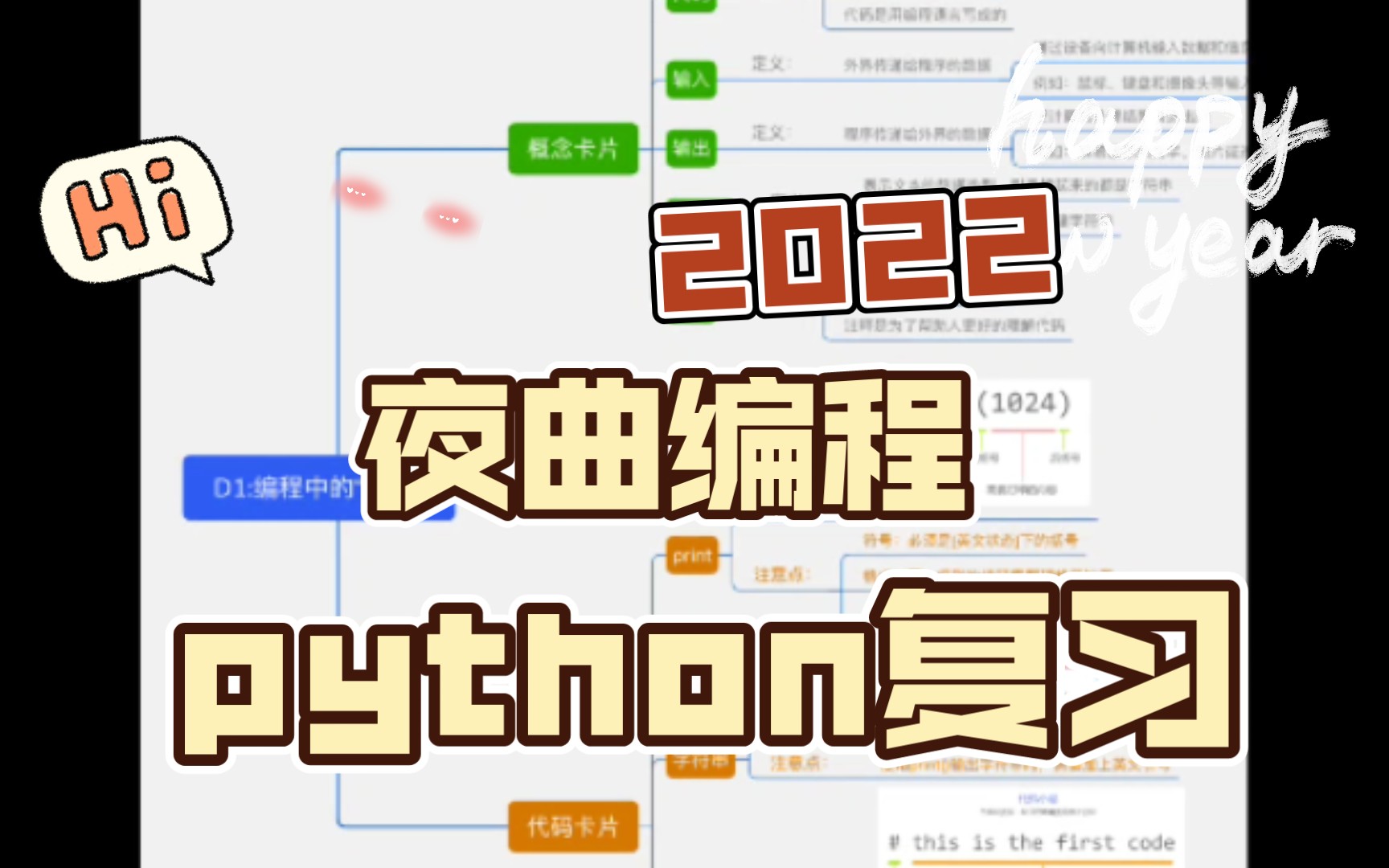 夜曲编程python学习九天后复习