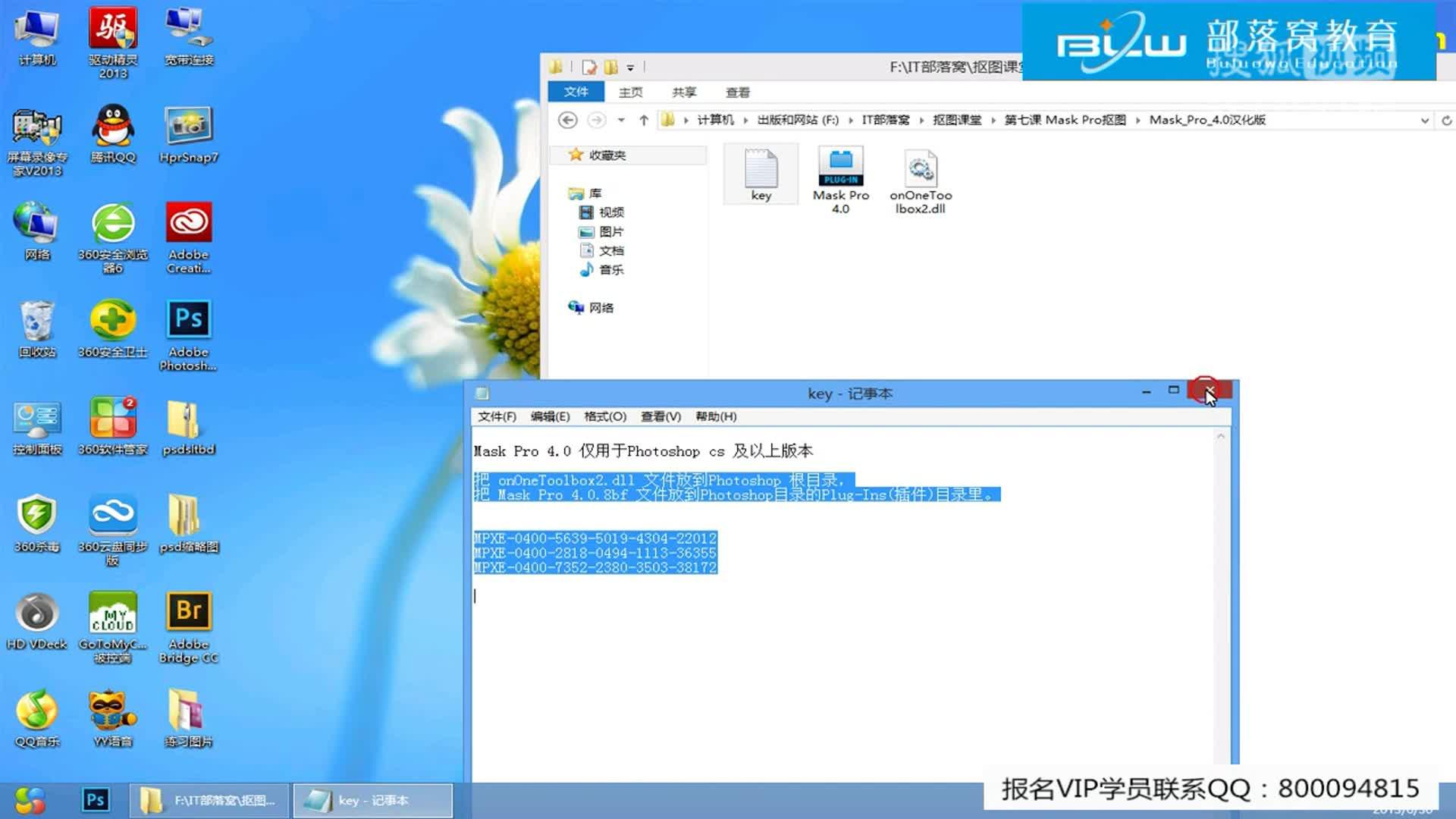 PS抠图教程61Mask Pro抠图安装插件