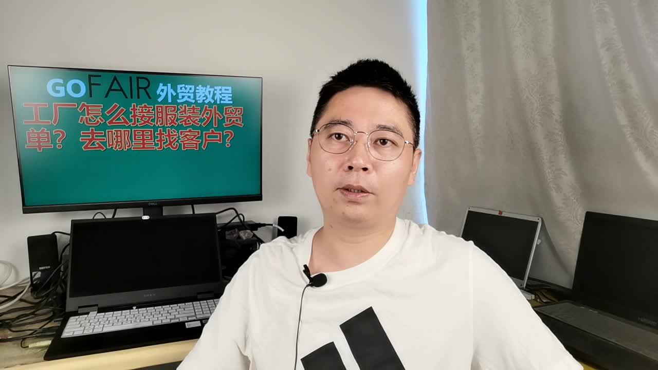 工厂怎么接服装外贸单?去哪里找客户?