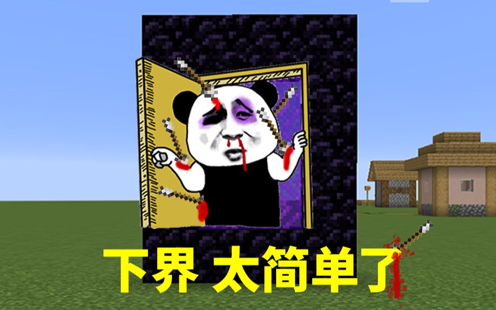 出发!下界!怎么这么多猪啊啊啊! 我的世界 极限生存 第三集