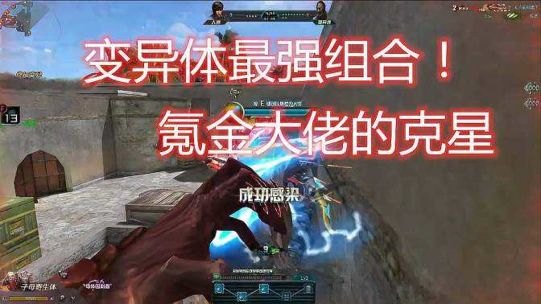 生死狙击:还在担心变僵尸被欺负吗 教你变异体最强装备搭配 !