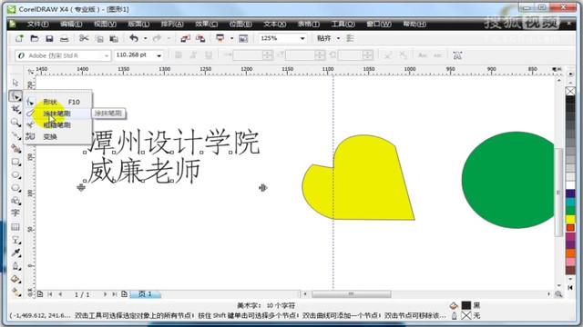 CDR零基础工具讲解3.形状工具+涂抹工具+粗糙工具+旋转工具