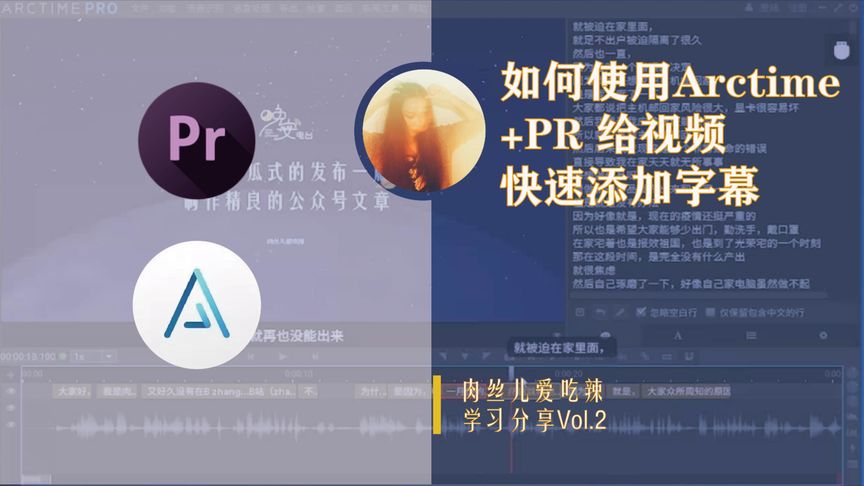 使用Acrtime软件快速给视频添加字幕