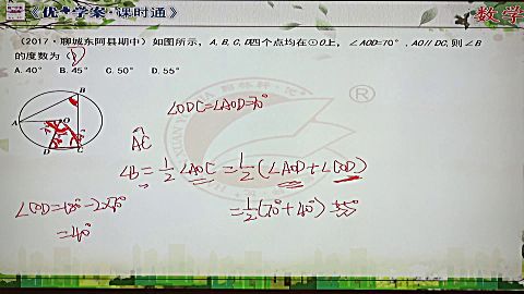 3.3第1课时圆周角定理及其推论(一) 课后提升日日清 第5题