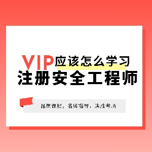 公众号注安备考中心 