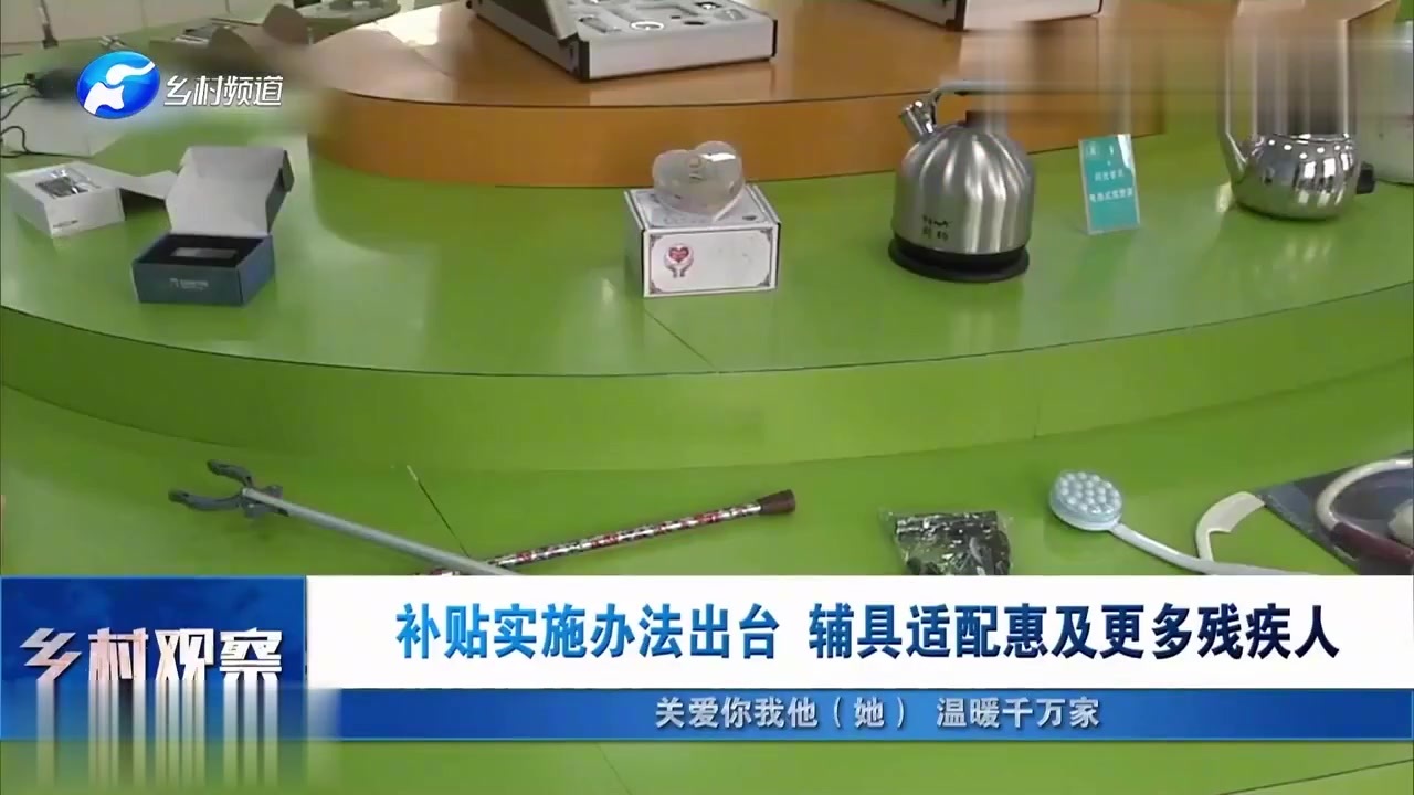 补贴实施办法出台辅具适配惠及更多残疾人