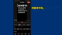 快影软件制作文字动画教程