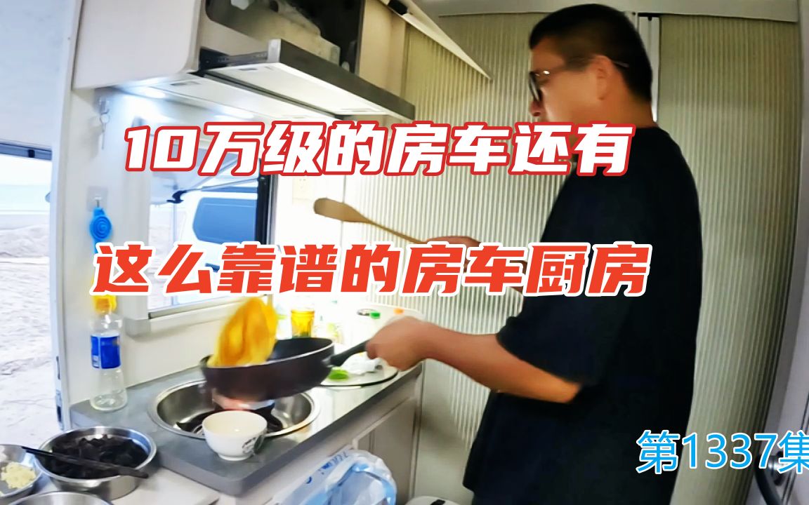 10万级的房车还有这么靠谱的房车厨房,看着海景炒菜厨艺增进不少