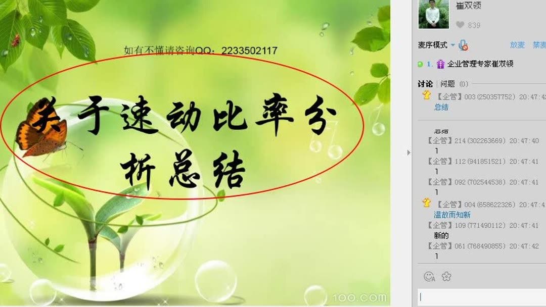 企业管理专家崔双领分享:速动比率分析与超速动比率分析第8讲