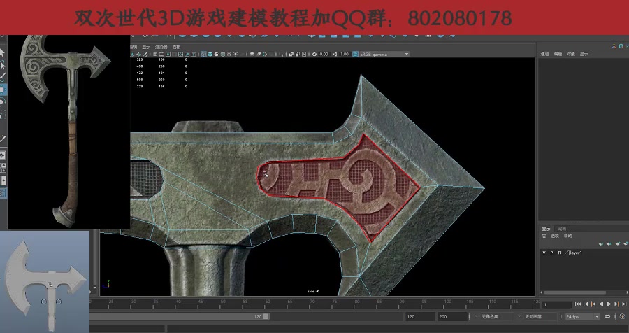 次世代Maya模型制作,Substance Painter材质贴图,斧头案例详细讲解
