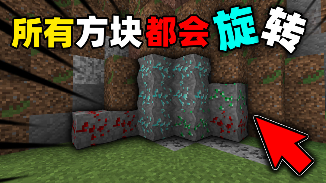 我的世界:HIM让整个世界的方块全部旋转起来,会发生什么事情?