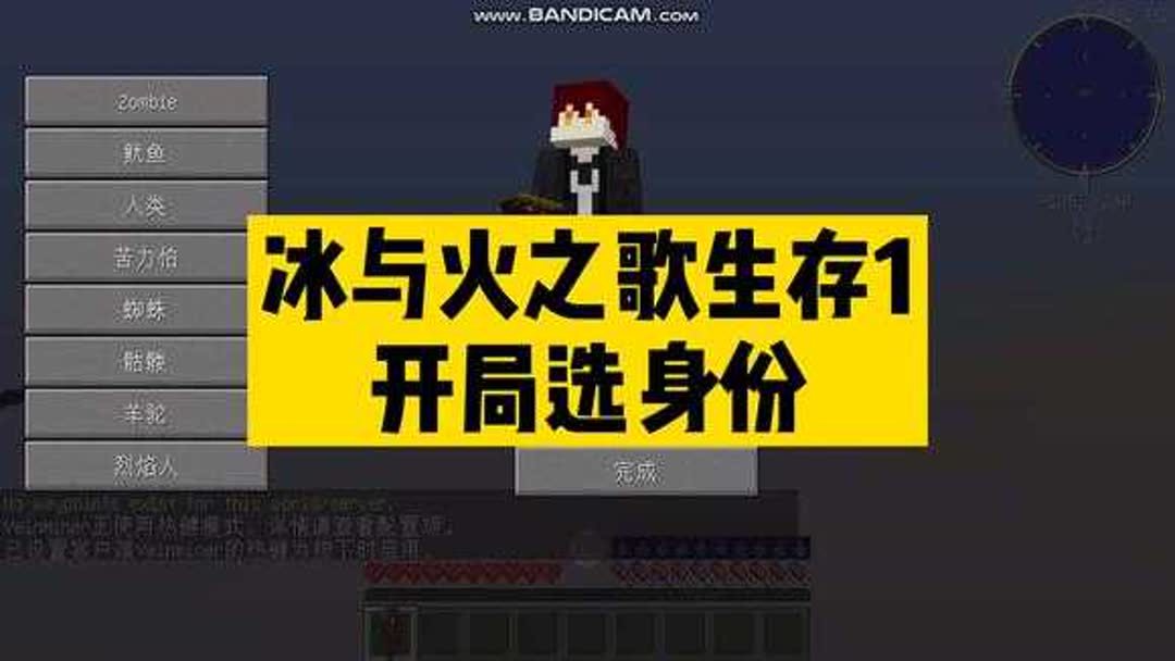 我的世界冰与火之歌生存1 开局选身份 我选苦力怕