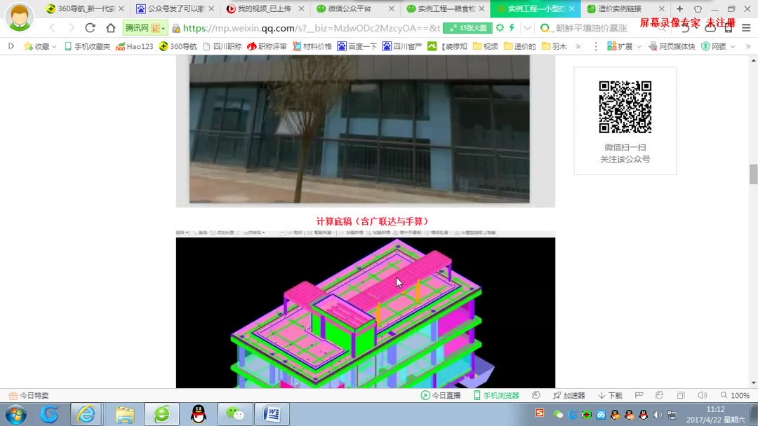 造价实例工程(含视频讲解、计算底稿、图纸、清单)直接领取啦