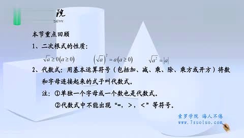 八年级数学下册-二次根式-二次根式(2)