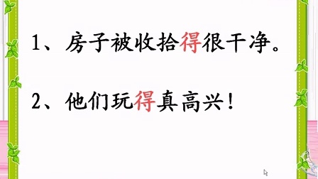 尹健芬 吴仕荔微课《“的、地、得”的用法》