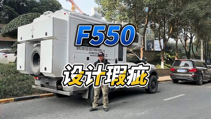 这次远征过程中发现F550有严重的设计瑕疵,除油路出问题后