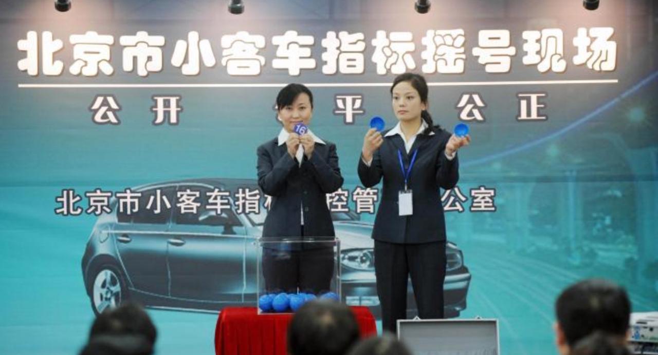 北京摇号难度再创新高!截至2020年4月8日24时,普通小客车指标申请...