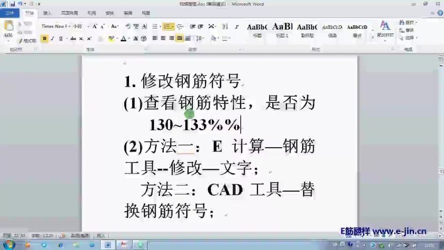 CAD-5a替换钢筋符号