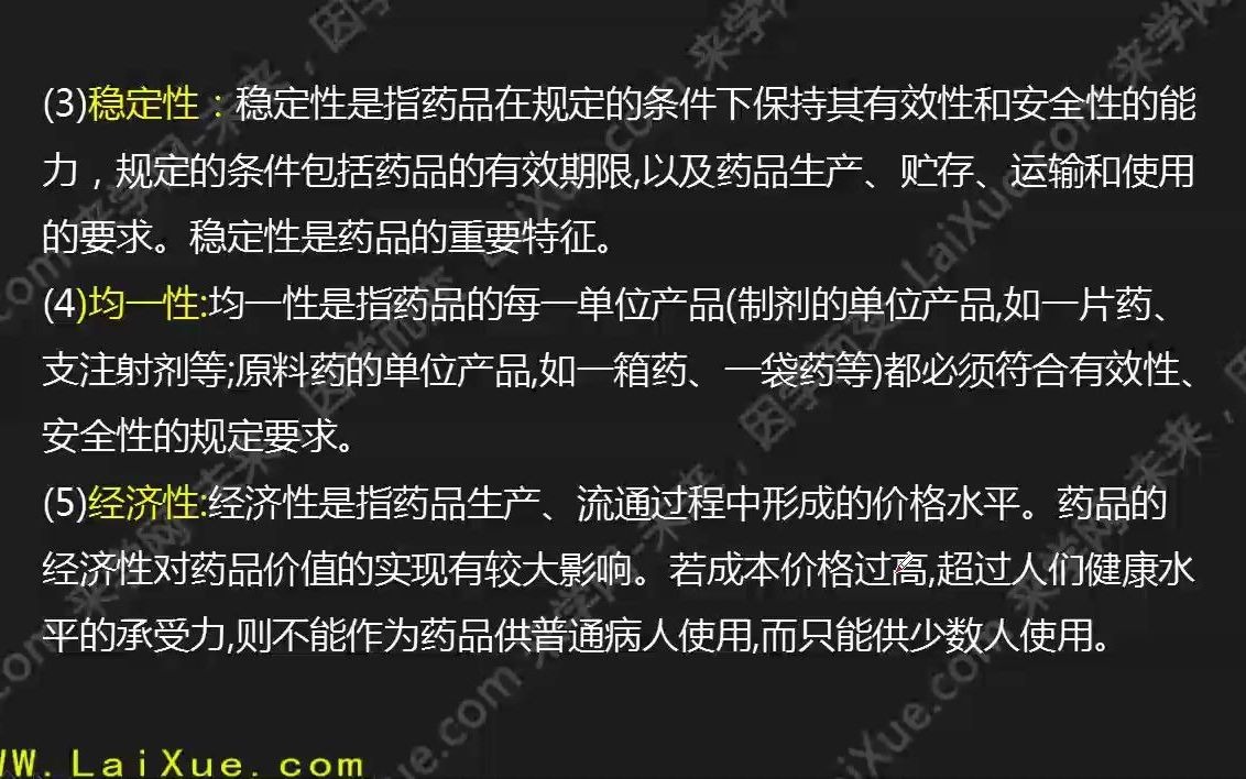 来学网来学教育卫生职称中药学中级药事管理102