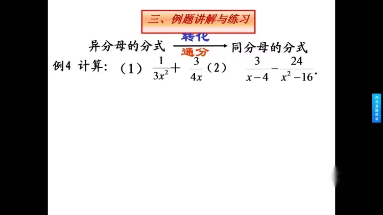 16.2.2分式的加减2—异分母分式加减法_1