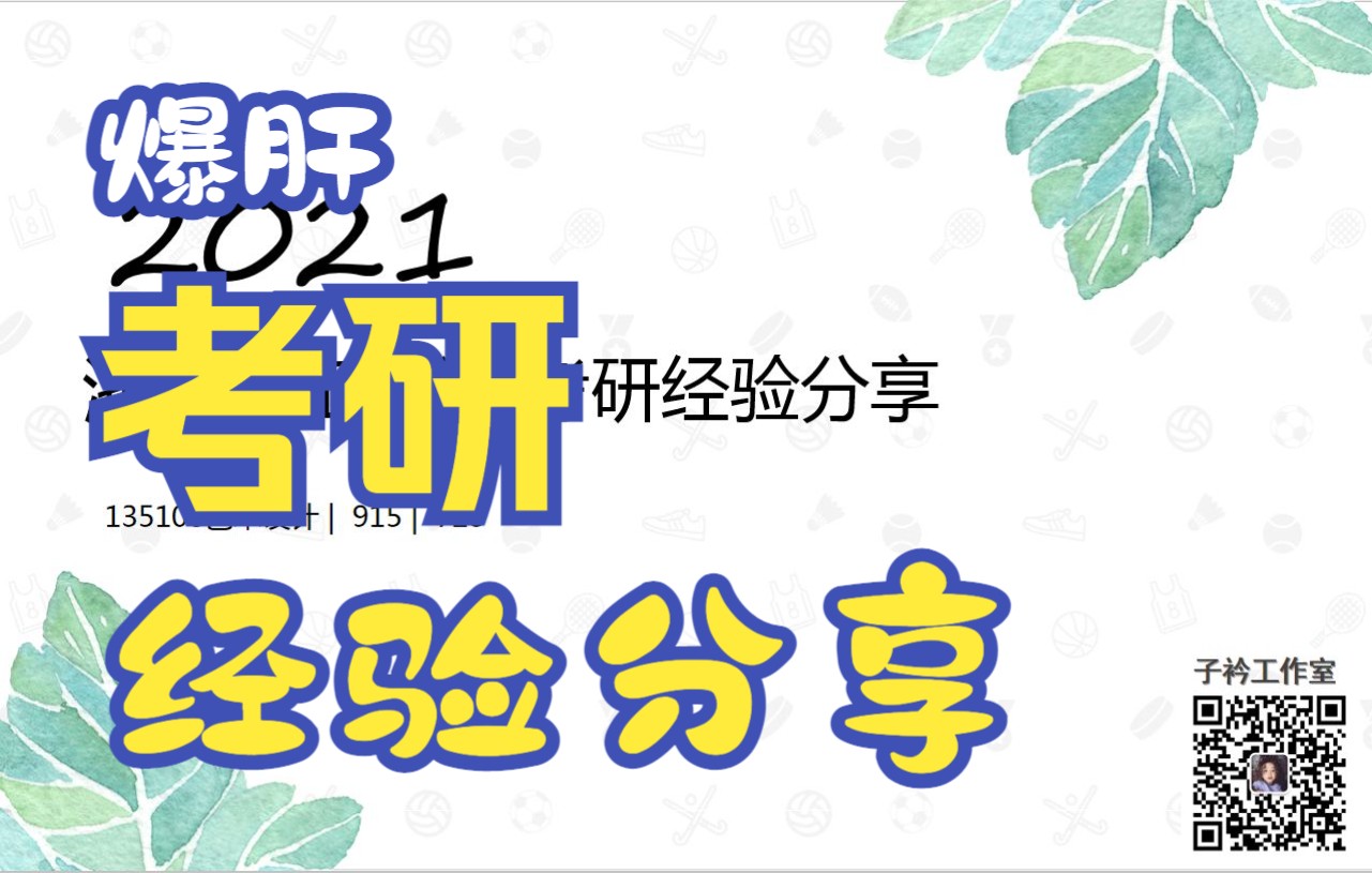 子衿设计考研 | 2020真题解析 | 浙江理工大学 服装设计考研——你们要...