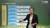 134会计从业资格证会计基础对啊网第五章 -7