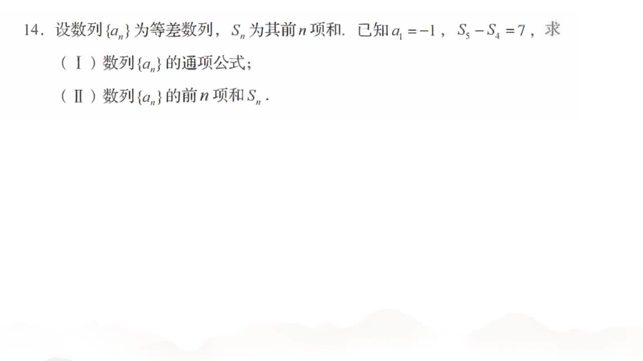 等差数列,求通项公式,求前n项和