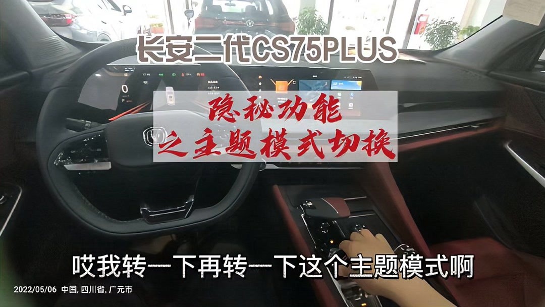 长安二代CS75PLUS.主题模式切换居然在这儿设置