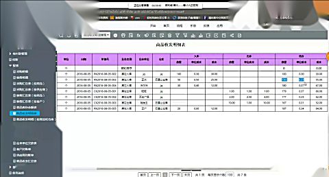 魔方网表直播课程-021-商品进销存(四)