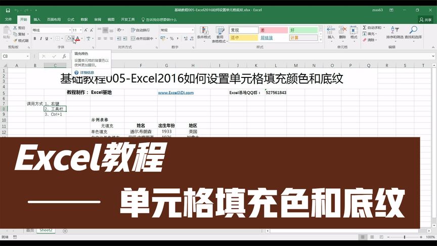 Excel教程:设置单元格的填充色和底纹