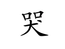 现在分词与过去分词 百科常识