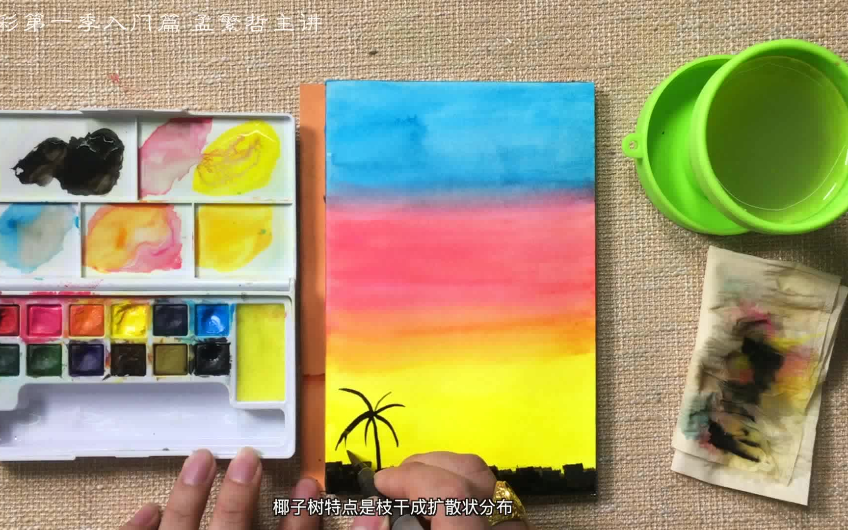 [史上最强画画教学] 水彩教程入门篇04