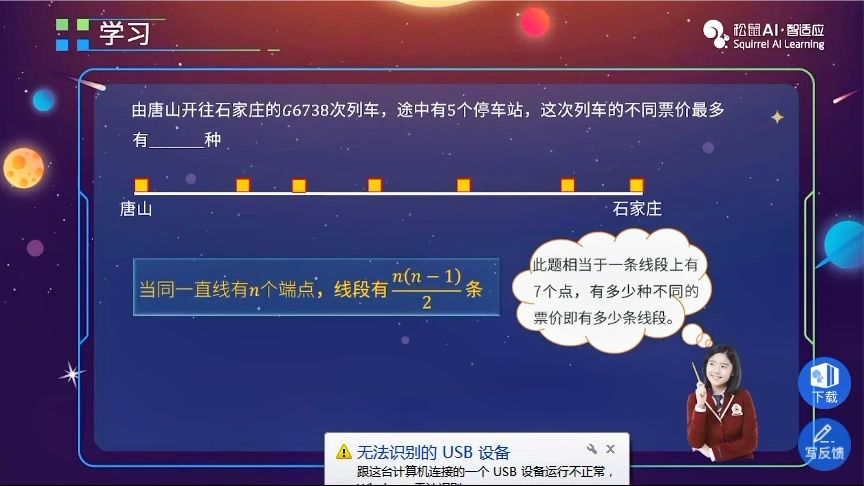 北师大版七年级数学上册第四章4.110数线段的条数-实际应用