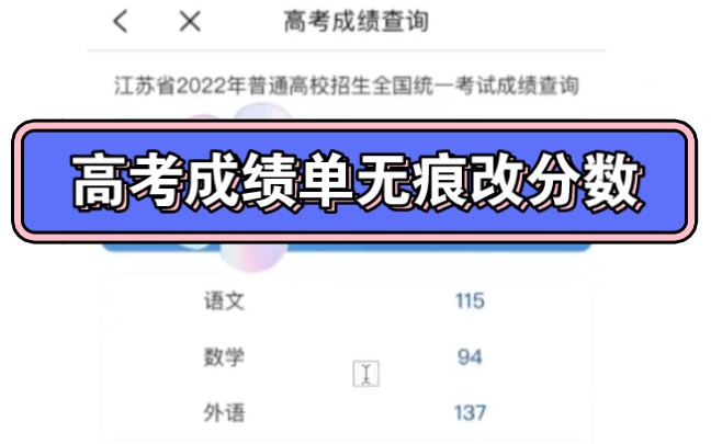 高考成绩p图改字 期未考试 无痕改字ps在线p图